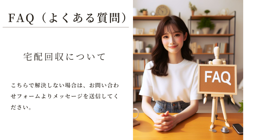 【FAQ】Q&A 東京都で衣類や古着の無料回収 よくある質問 | 東京都 衣類 無料回収